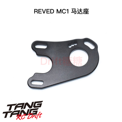 REVEDMC1金属马达座