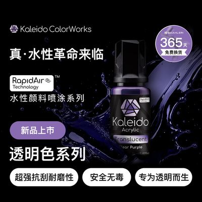 伽利略水性喷涂透明预调漆20ml