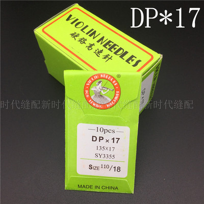 国产缝纫机针工业同步高车电脑针