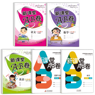 AB卷一二三四五六年级