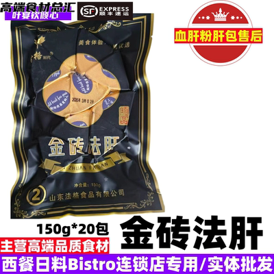 法格金砖肥肝片法肝高端西餐日料Bistro连锁店专用批发可零