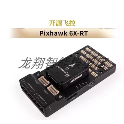 Pixhawk6X-RT开源飞控