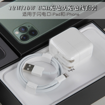 适用苹果ipad pro12.9英寸一二代12w充电器ipadair 123代10w充电头ipad456789数据线mini12345原装充电套装
