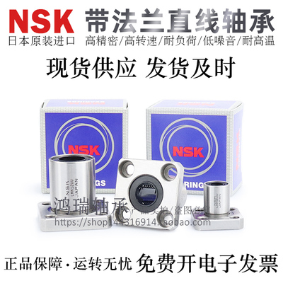 日本进口NSK精密法兰直线轴承