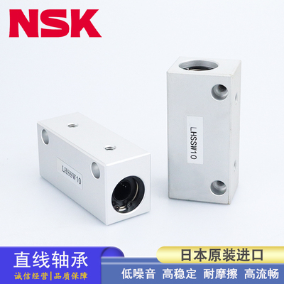 日本进口直线轴承NSK/恩斯凯