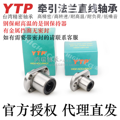 台湾YTP牵引椭圆法兰直线轴承
