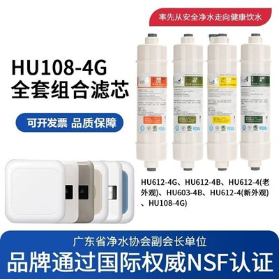适配海尔净水器HU108-4G/603-4B/HU612-4/B/S/G超滤机滤芯