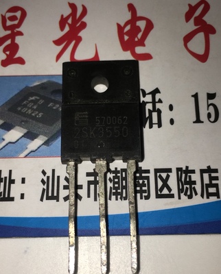 原装进口拆机 K3550 2SK3550 MOS场效应管 测试好 厂家直销