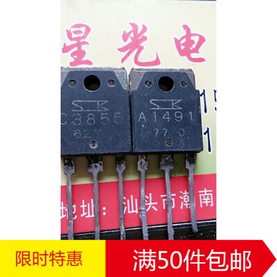 原装进口拆机C3855 A1491 2SC3855 2SA1491音频功放配对管 对2元