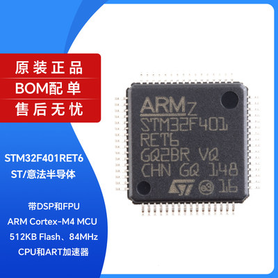 原装正品STM32F401RET6