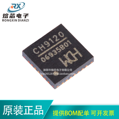 原装正品 CH9120 QFN-28 网络串口透传芯片