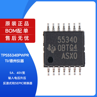 原装正品TPS55340PWPR