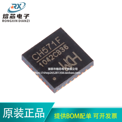原装正品 CH571F QFN-28 集成BLE无线通讯的32位RISC微控制器芯片