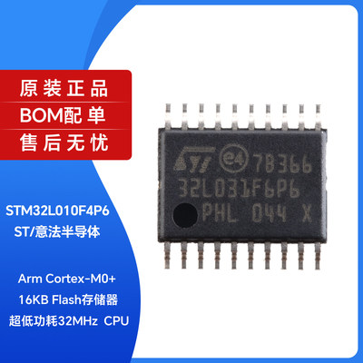 原装正品STM32L010F4P6O
