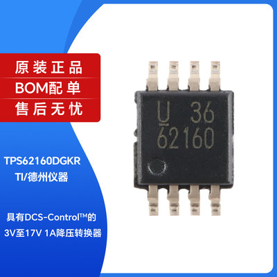 原装正品TPS62160DGKR
