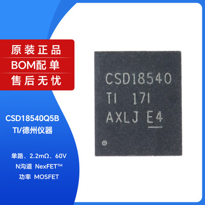 原装正品贴片CSD18540Q