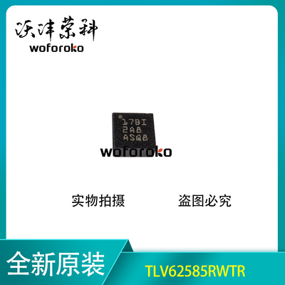 全新原装 TLV62585RWTR 丝印17BI DC-DC电源芯片 VQFN-12开关稳压