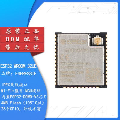 原装正品ESP32-WROOMUH4