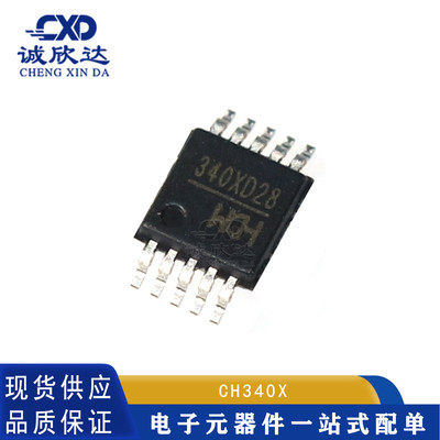 CH340X贴片MSOP-1全新原