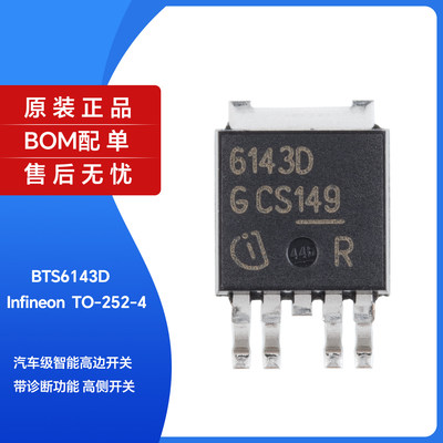 原装正品贴片BTS6143DO