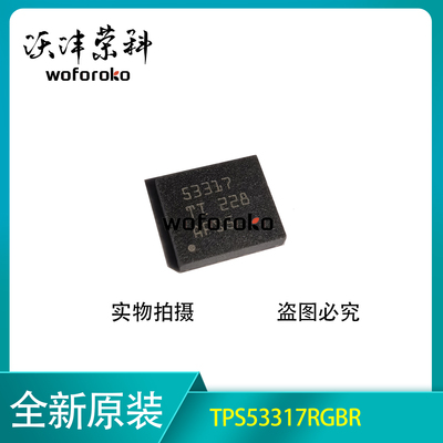 全新原装TPS53317RGBR 丝印53317 封装QFN20 同步降压转换器芯片