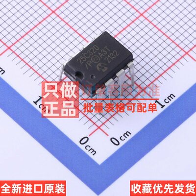 EEPROM25C320/DIP-8H(美