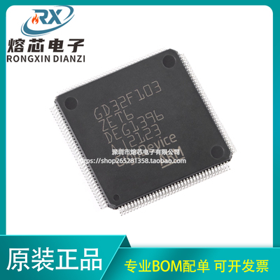 原装GD32F103ZET6 LQFP-144 ARM Cortex-M3 32位微控制器-MCU芯片
