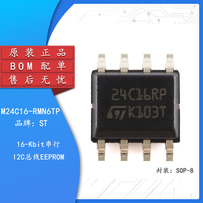 原装正品M24C16-RMN6TP