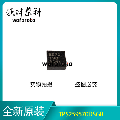 TPS259570DSGR 丝印ES70 WSON-8 浪涌保护器 全新原装 进口现货