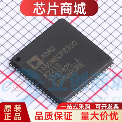 原装正品ADAU1466WBCPZ3