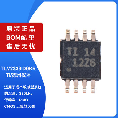 原装正品TLV2IDGKR印丝
