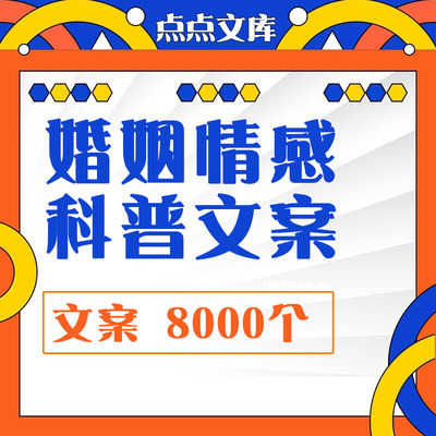 婚姻情感科普文案知识分享口播心理分析爱情男女家庭夫妻分手离婚