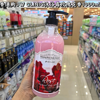 韩国进口3W CLINIC身体清洁1000ml乳沐浴露玫瑰花香滋润舒缓润肤