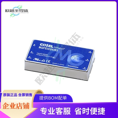MGFS30243R3-R【DC DC CONVERTER 3.3V 25W】
