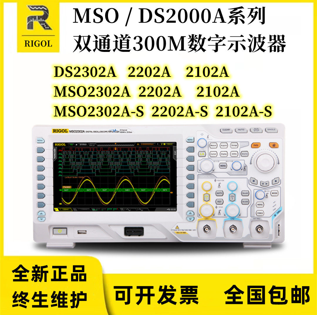 MSO/DS2102A/202A/DS2302A-S双通道300M数字示波器内置信号源_虎窝淘