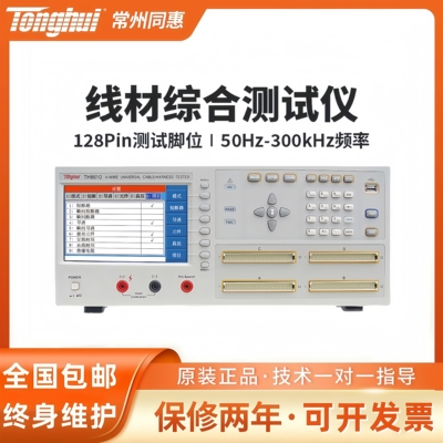 Tonghui同惠TH8610 TH8610A线材测试仪 线束测试仪