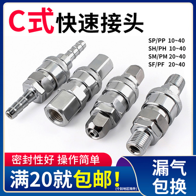 C式快速接头气动气管公母快插头自锁木工8mm气泵SP/PP10/20/30/40