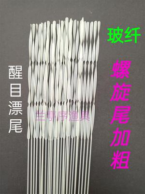包邮 螺旋尾玻纤漂尾材料一体扁尾鱼漂配件浮漂diy手工浮标加粗尾
