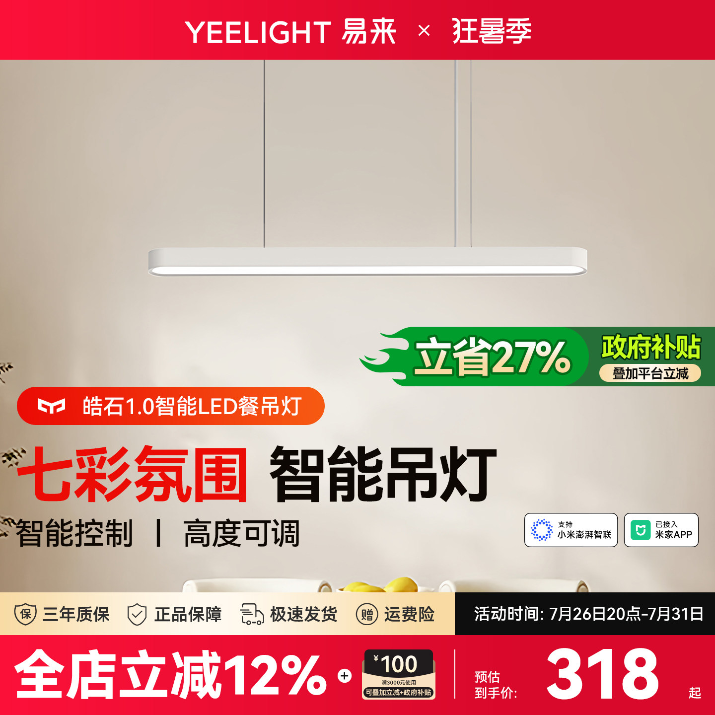 Yeelight智能LED吊灯现代简约客厅卧室餐厅创意灯已接入米家APP