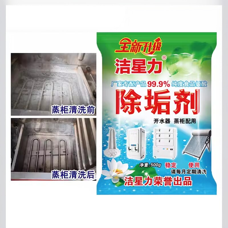 洁星力食品级水垢清洁剂开水器蒸炉整柜蒸饭车商用餐饮业除垢剂