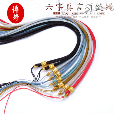 简约六字真言合金吊坠挂绳项链绳