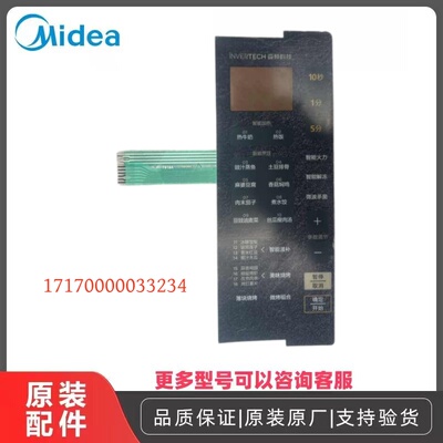 美的微波炉薄膜开关原装全新