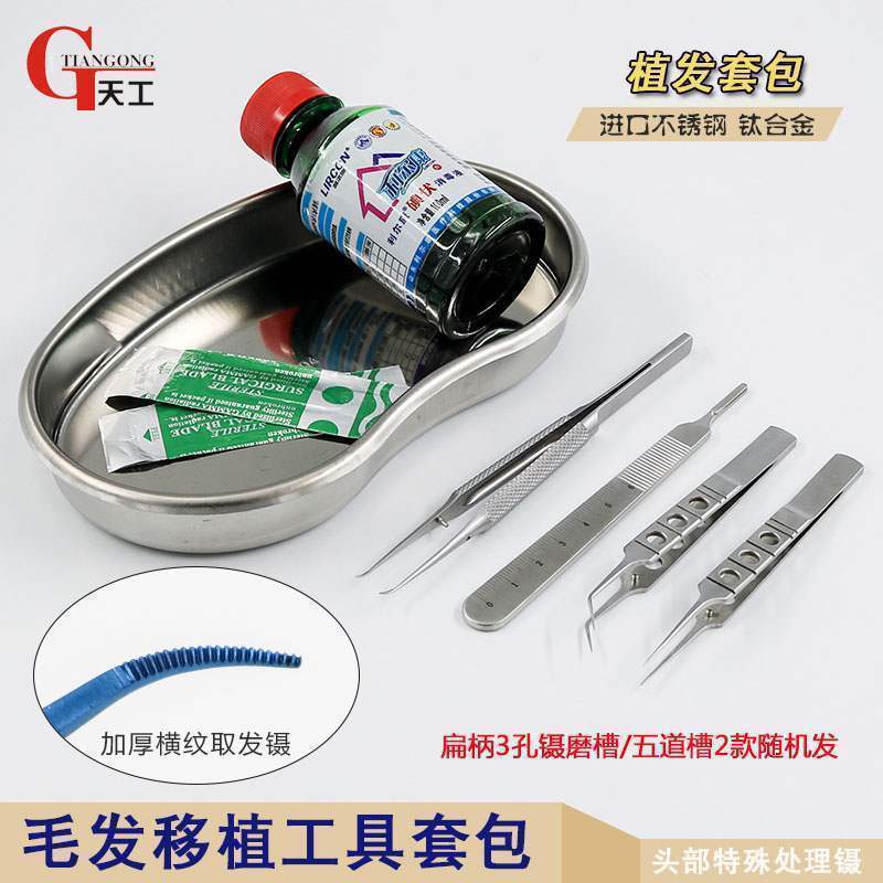 毛发移植器械手术四件套植发镊子毛发种植取发镊有力度毛囊移植镊