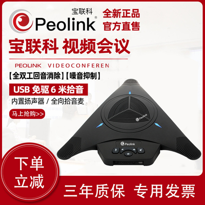视频会议全向麦克风 PLK-MX45 USB免驱八爪鱼会议全向话筒 360度