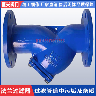 GL41H-16法兰过滤器 球墨烤漆Y型过滤阀DN40 50 80 100 150 200