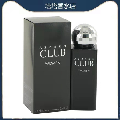 现货法国AZZARO Club Woman 阿莎罗俱乐部女士淡香水75ml麝香石榴