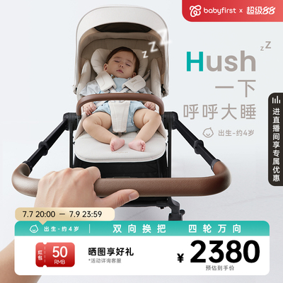 宝贝第一呼呼婴儿手推车双向四轮