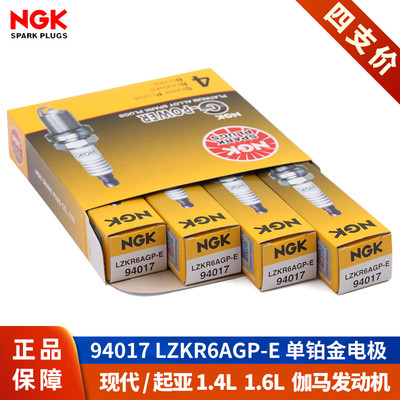 NGK火花塞LZKR6AGP-E配KIAK3朗动1.6瑞纳悦动福瑞迪领动现代IX25