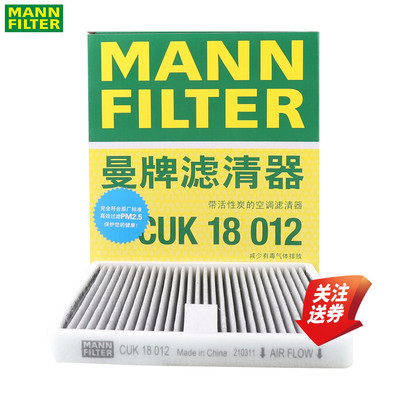 曼牌空调滤清器CUK18012宝骏风光