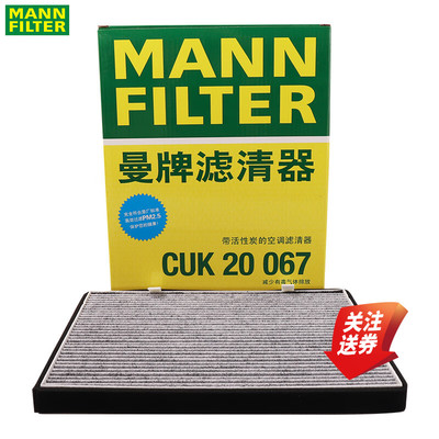 曼牌空调滤清器CUK20067艾瑞泽7